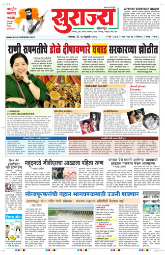 Surajya Digital Epaper :: Solapur - Surajya Digital