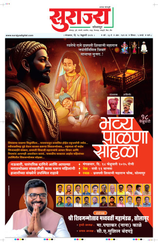 Surajya Digital Epaper :: Solapur - Surajya Digital