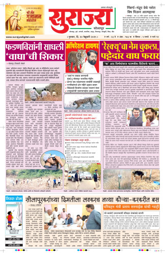 Surajya Digital Epaper :: Solapur - Surajya Digital