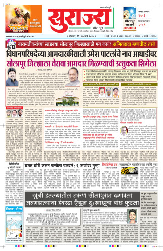 Surajya Digital Epaper :: Solapur - Surajya Digital