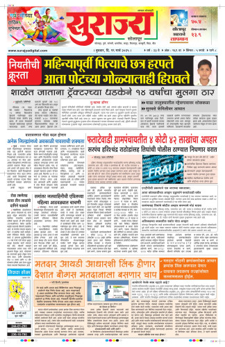 Surajya Digital Epaper :: Solapur - Surajya Digital