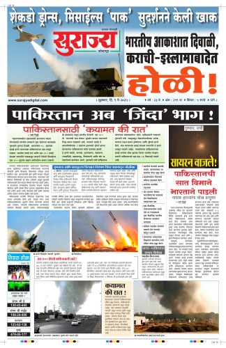 Surajya Digital Epaper :: Solapur - Surajya Digital
