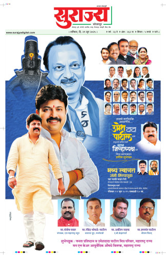 Surajya Digital Epaper :: Solapur - Surajya Digital