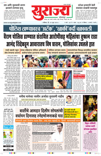 Surajya Digital Epaper :: Solapur - Surajya Digital