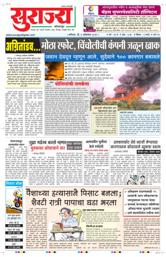 Surajya Digital Epaper :: Solapur - Surajya Digital