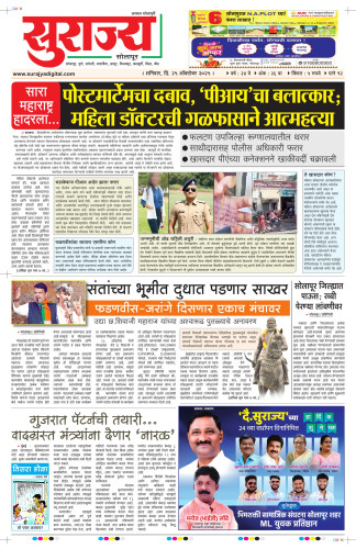 Surajya Digital Epaper :: Solapur - Surajya Digital