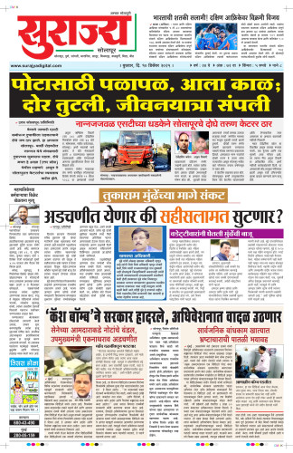 Surajya Digital Epaper :: Solapur - Surajya Digital