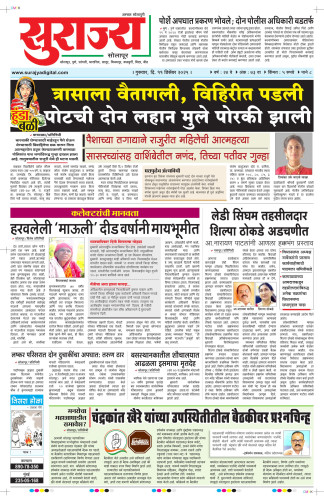 Surajya Digital Epaper :: Solapur - Surajya Digital