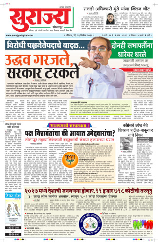 Surajya Digital Epaper :: Solapur - Surajya Digital