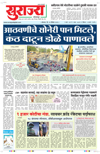 Surajya Digital Epaper :: Solapur - Surajya Digital
