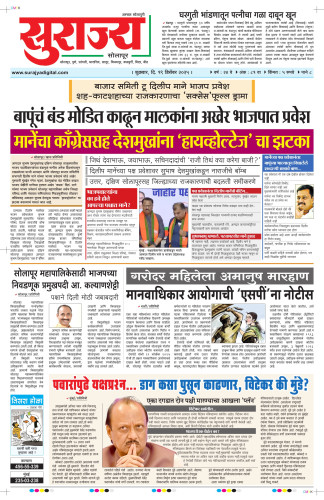 Surajya Digital Epaper :: Solapur - Surajya Digital