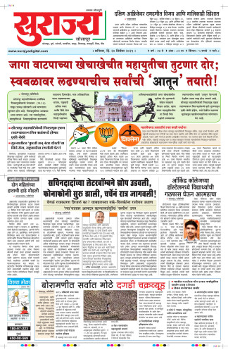 Surajya Digital Epaper :: Solapur - Surajya Digital