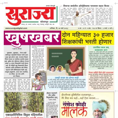 Surajya Digital - 04 Mar 2023 - Page 1 - Surajya Digital